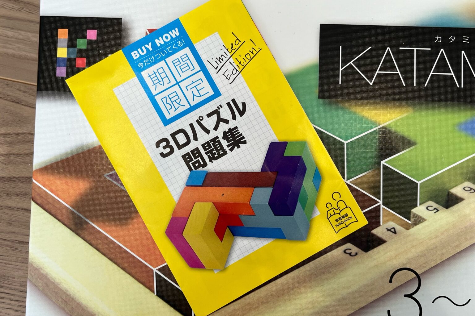 空間認知能力を伸ばすカタミノ(KATAMINO) 遊び方を紹介！ | きみのペースで大きくなって